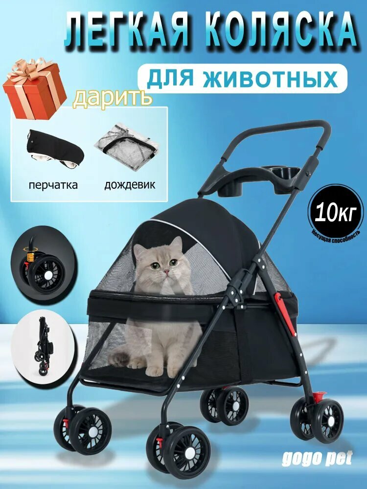 Коляска прогулочная для собак и кошек, для мелких и средних пород (до 10 кг), легкий, складной, черное