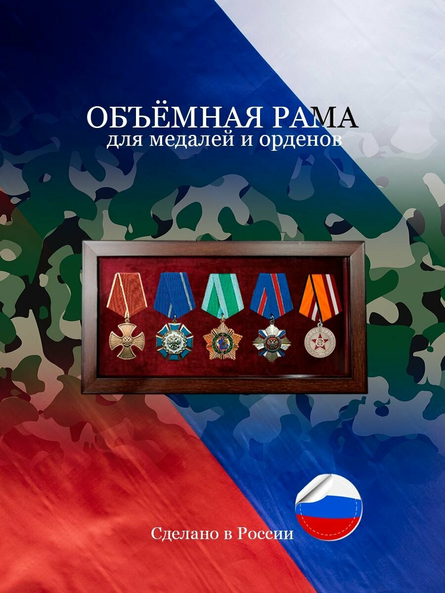 Рама футляр для 5 медалей, орденов бордовая