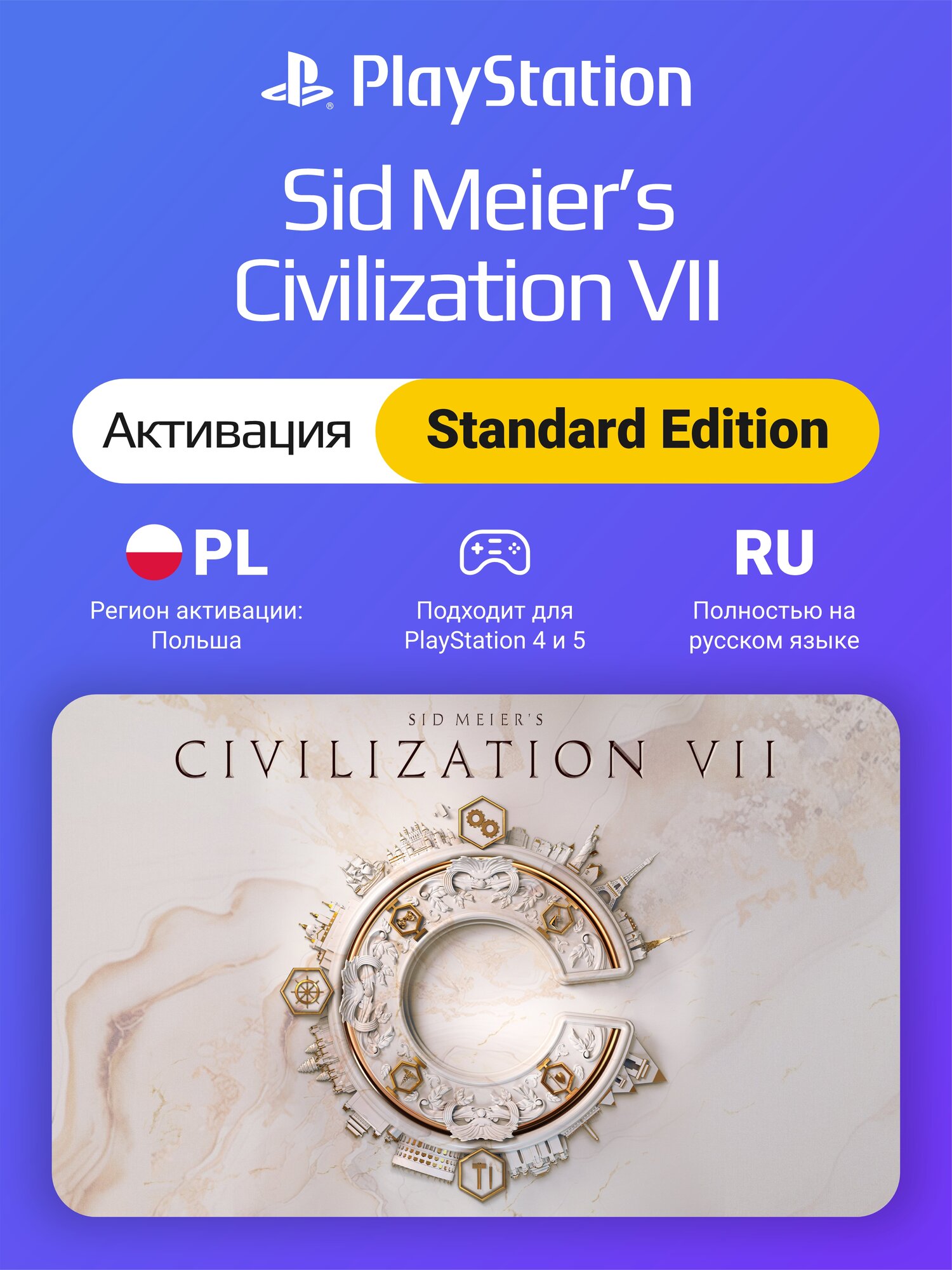 Sid Meier’s Civilization VII Standard Edition на PS4/PS5 (Цифровой код, регион: Польша)