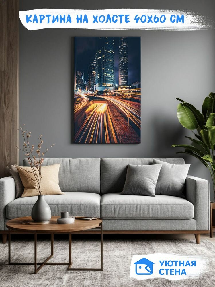 Картина на натуральном холсте Уютная стена "Скорость ночного города" 40х60 см