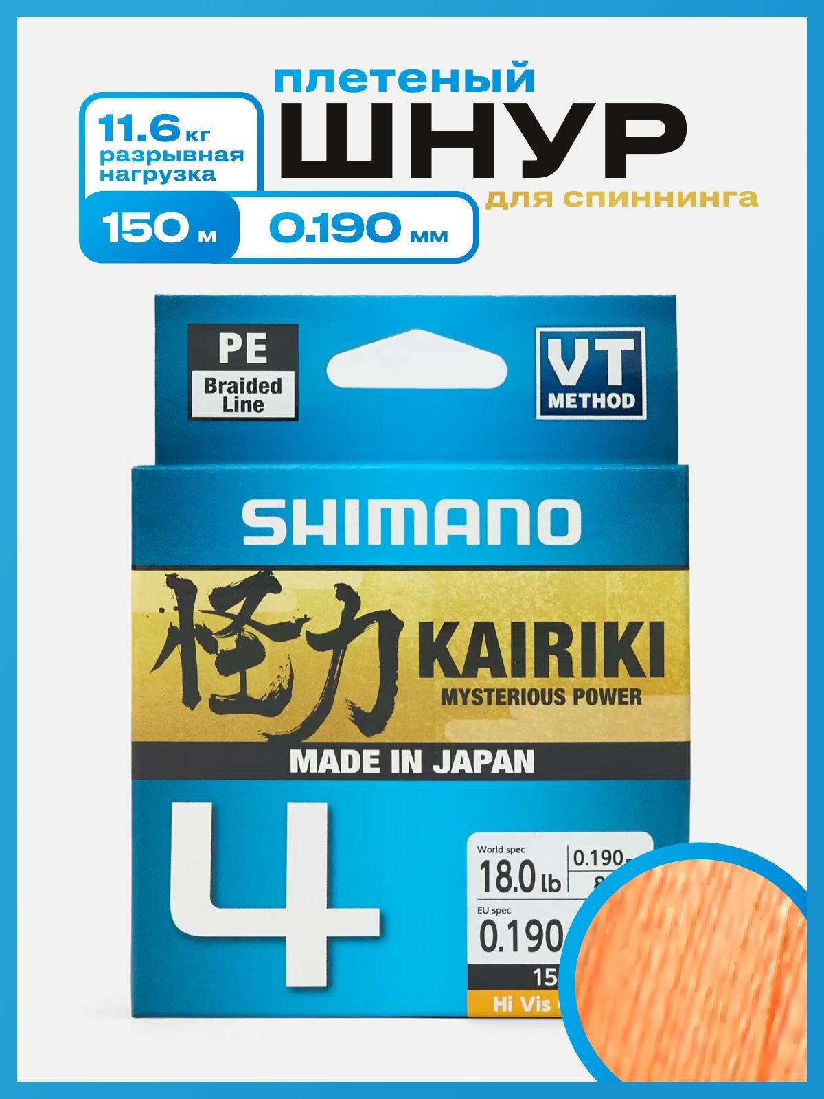 Плетеный шнур Shimano Kairiki 4, 150м, 0.190 мм, 11.6 кг, оранжевый. Леска плетенка для рыбалки, спиннинга