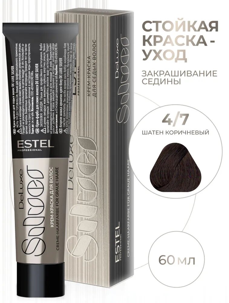 ESTEL PROFESSIONAL Краска DE LUXE для окрашивания седых волос SILVER, 4/7 шатен коричневый, 60 мл