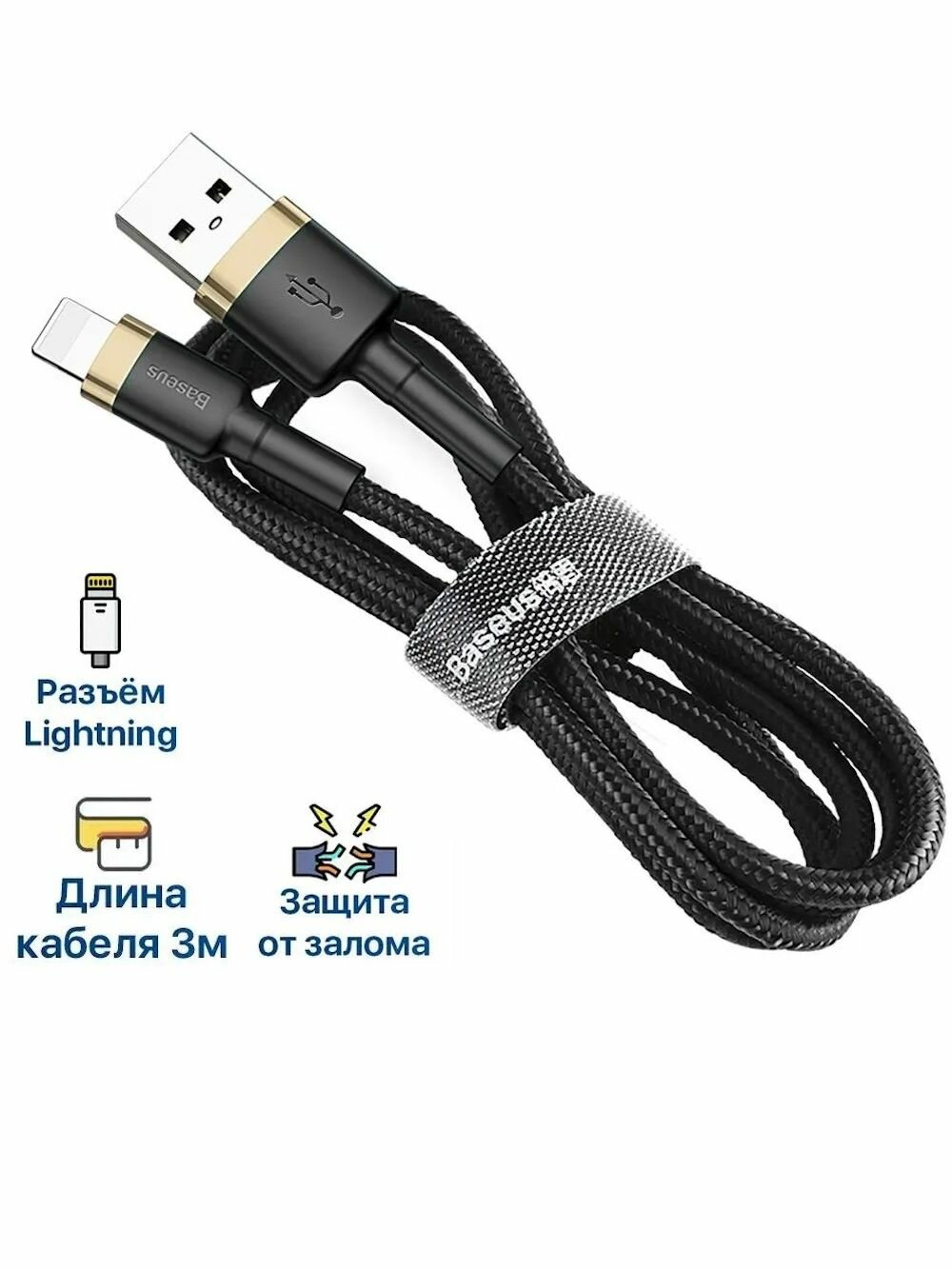 Кабель для айфона Baseus Cafule USB - Lightning 2A, 3 метра