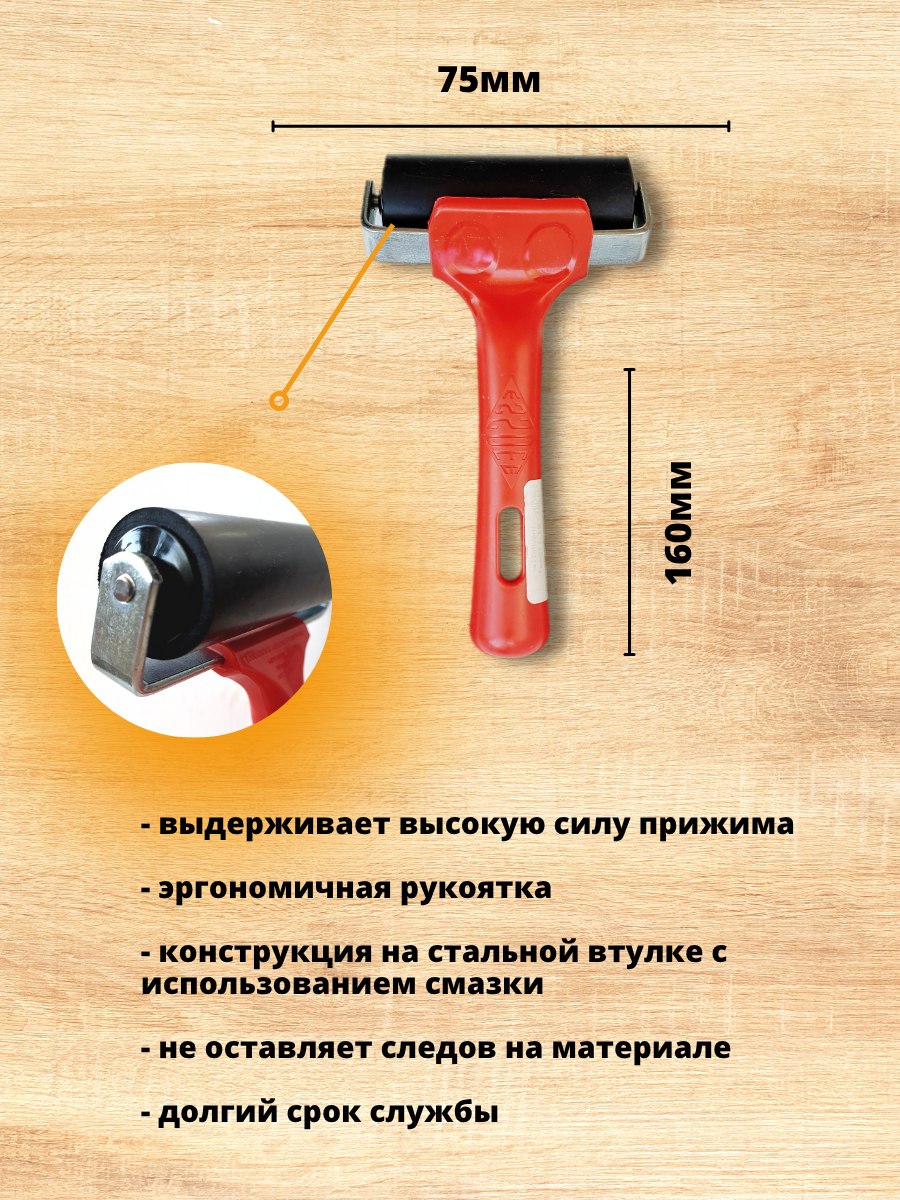 Резиновый прикаточный валик, 75 мм