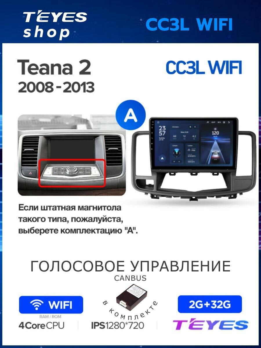 Магнитола Nissan Teana J32 2008-2013 (Комплектация А) Teyes CC3L Wi-Fi 2/32GB, штатная магнитола, 4-ёх ядерный процесс
