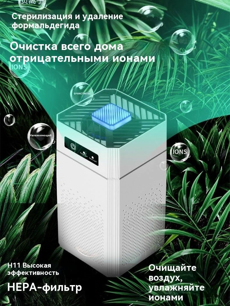 Высокоэффективный бытовой очиститель воздуха H11 для дезинфекции и дезодорации, фильтр HEPA