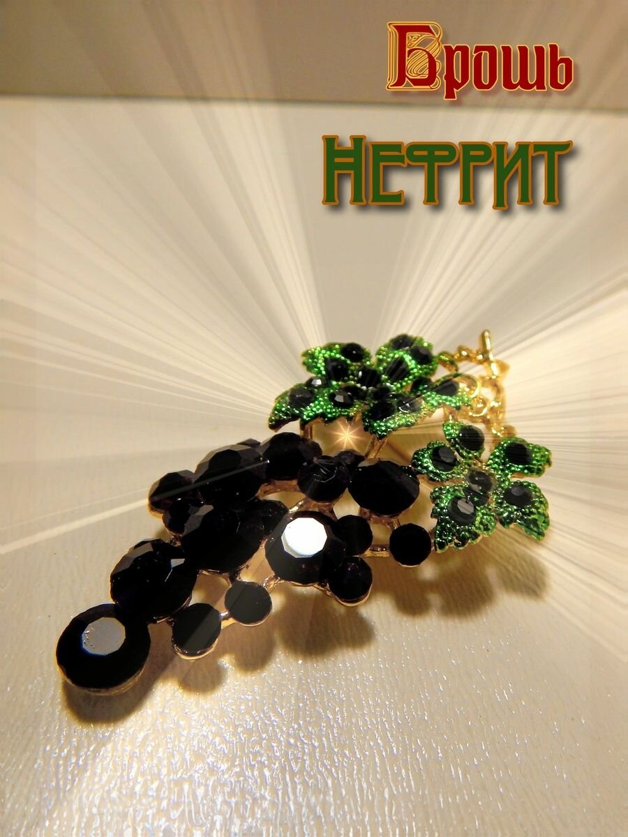 Брошь, кристалл