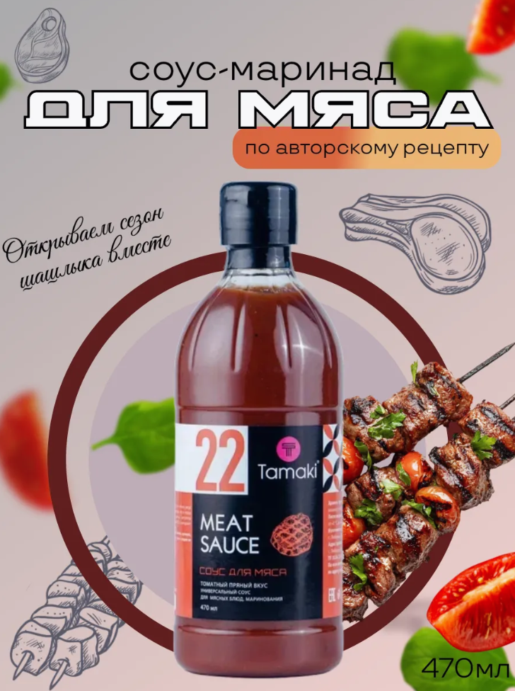 Соус Tamaki "Шашлычный маринад", для мяса, ПЭТ-бутылка, 470 мл