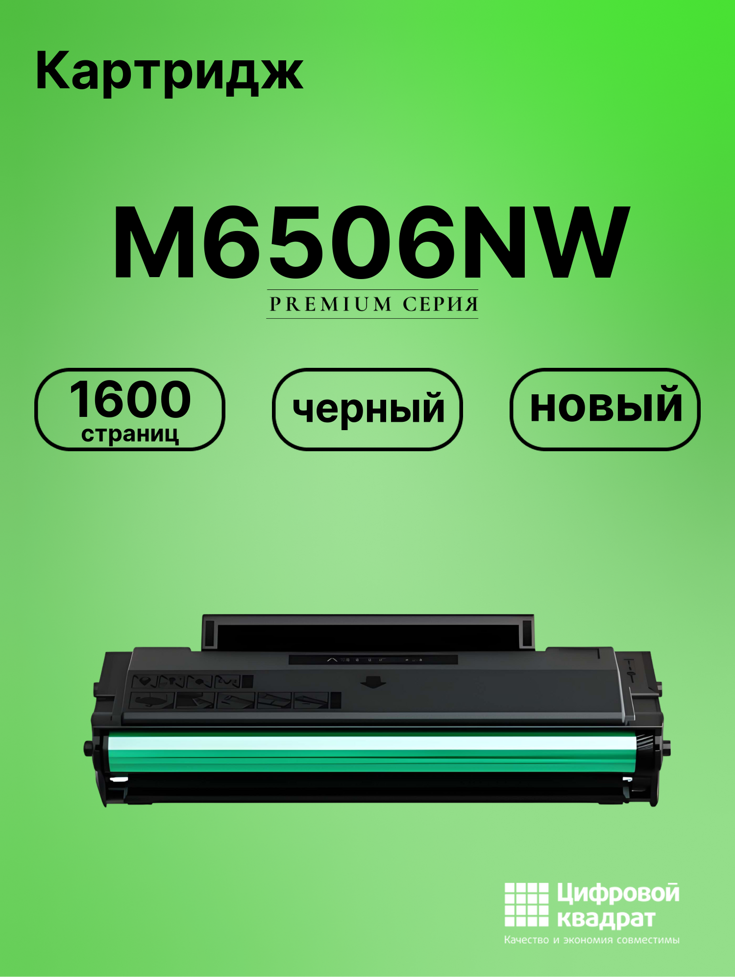 Картридж для M6506NW (PC-211EV), M6500, M6500W, M6550NW, M6557NW, M6600N, M6600NW, M6600W, M6607NW P2200 P2207 P2500