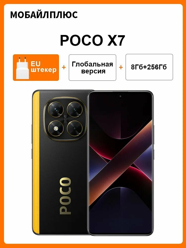 Poco Смартфон POCO X7 Смартфон NFC Dimensity-7300 Ультра 6,67-дюймовый изогнутый AMOLED-дисплей с разрешением кристаллитов 1,5K Flow IP68 Global 8/256 ГБ, черный