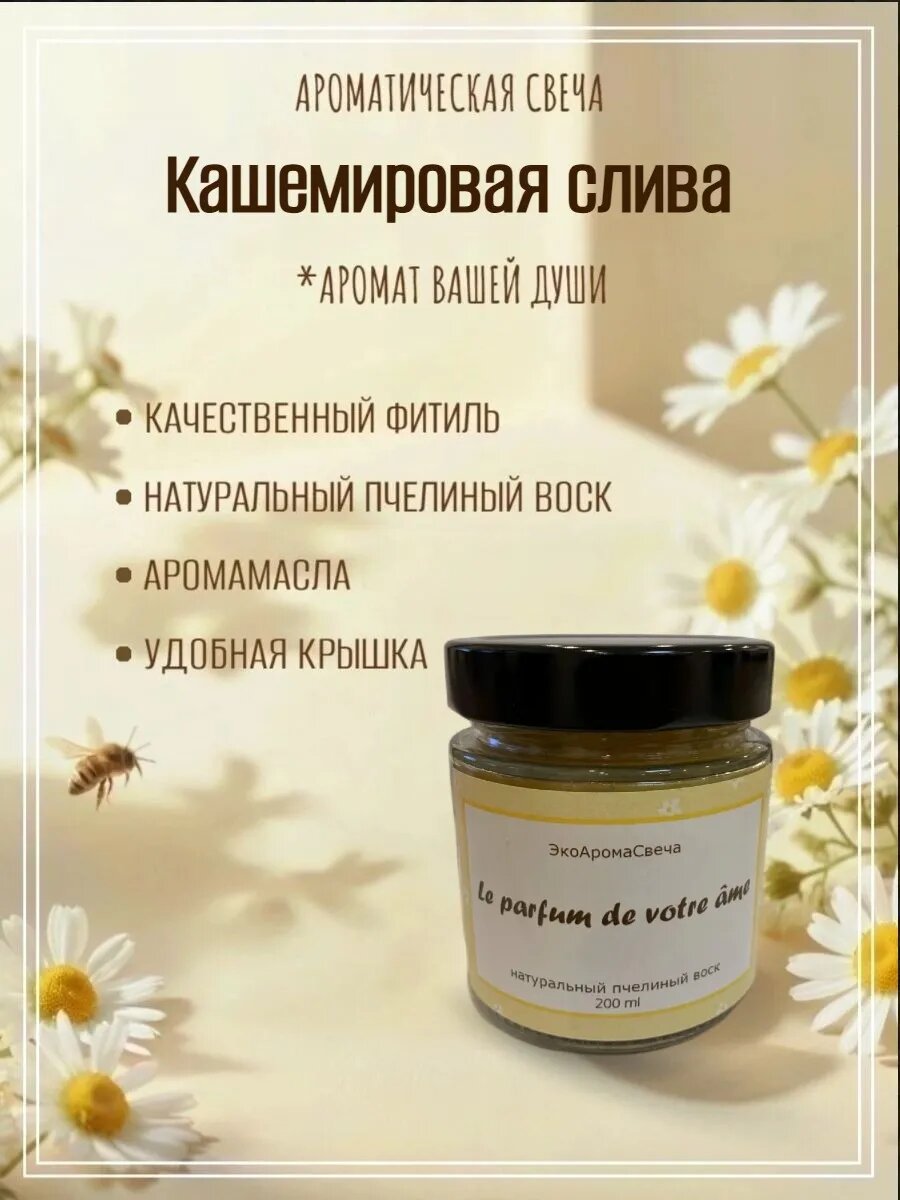 Свеча ароматическая Кашемировая слива