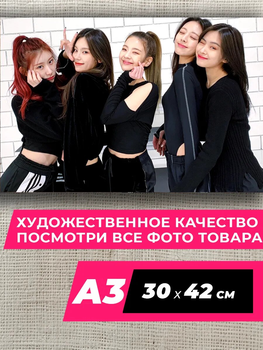 Постер итзи на стену 24 ITZY A3, матовая фотобумага премиум качества