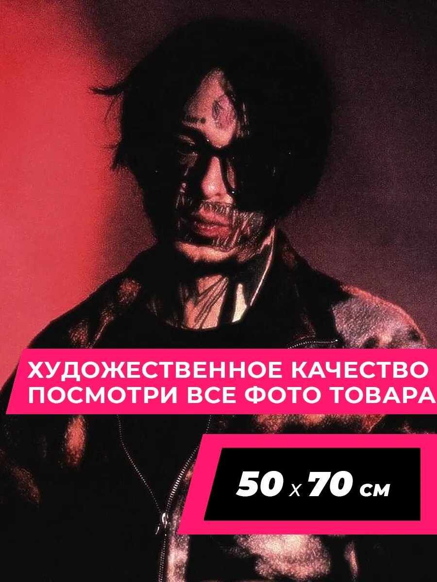 Постер Кишлак на стену 105 50 на 70, матовая фотобумага премиум качества