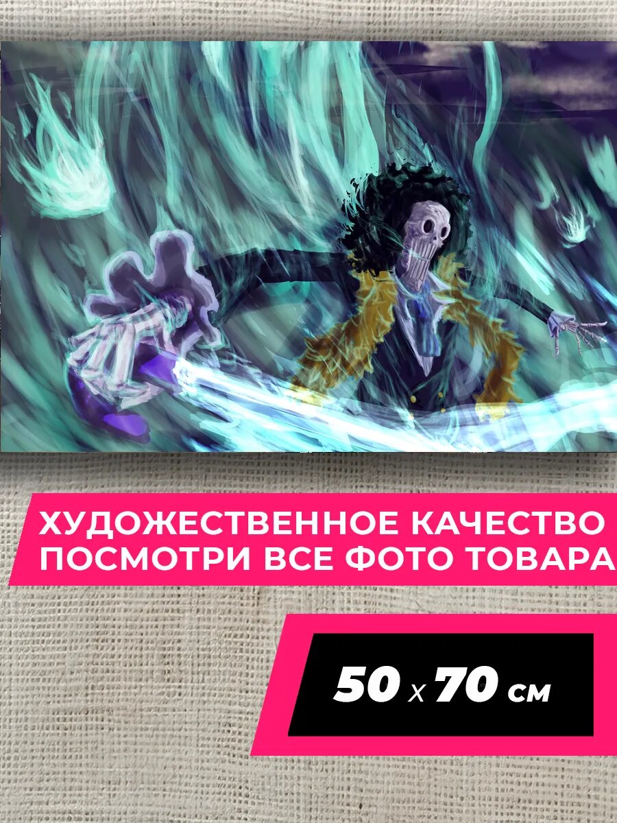 Постер Ван Пис на стену 99 One Piece 50 на 70, матовая фотобумага премиум качества
