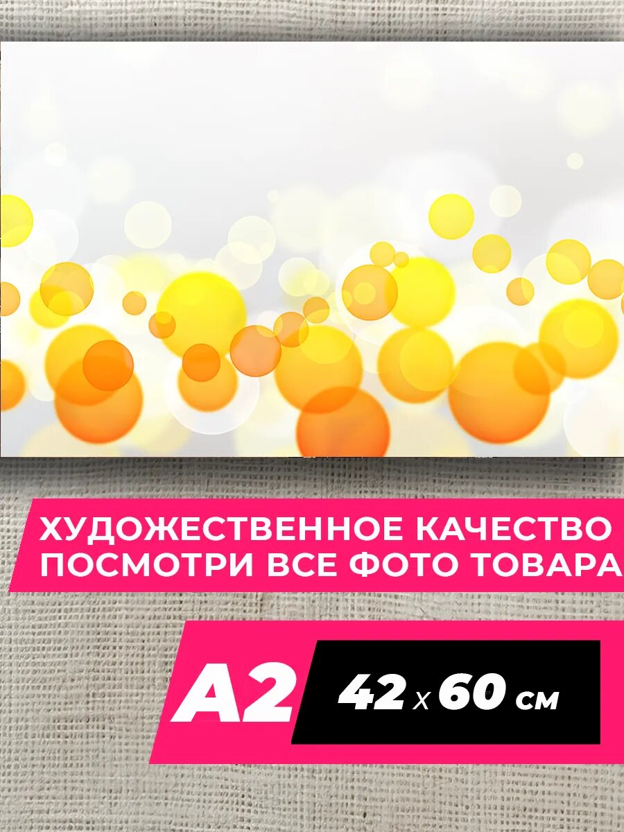 Постер Абстракция на стену 17 абстракционизм A2, матовая фотобумага премиум качества