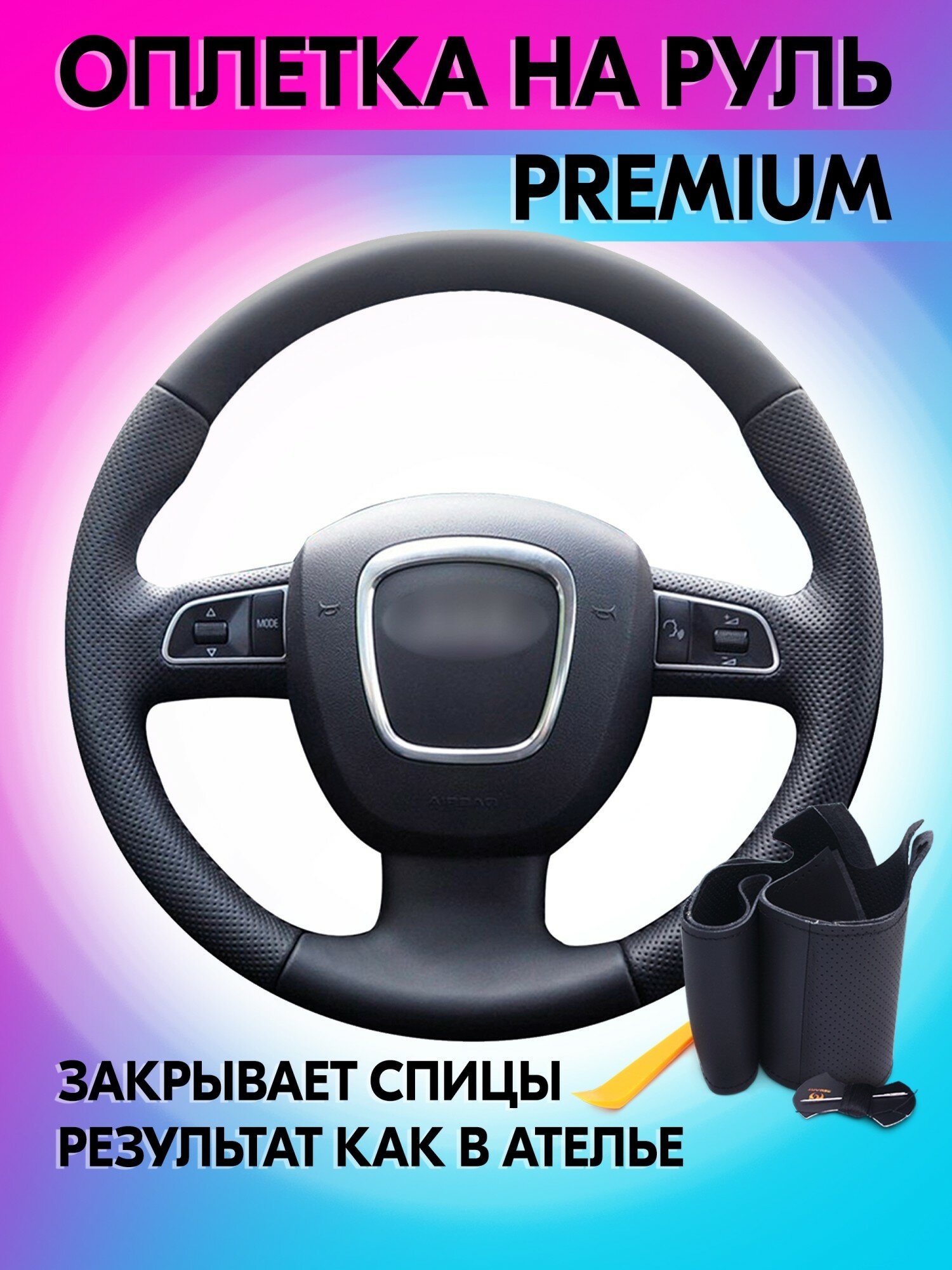 Оплетка на руль из «Premium» экокожи Audi A5 Cabriolet 2009-2011 г. в. (с подрулевыми лепестками, черная) belais #0130