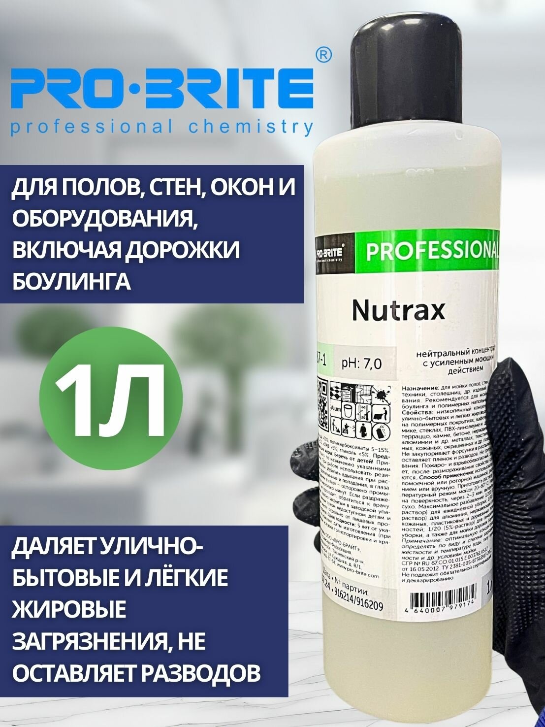 Нейтральный концентрат Pro-Brite: NUTRAX 1л с усиленным моющим действием (арт. 087-1)