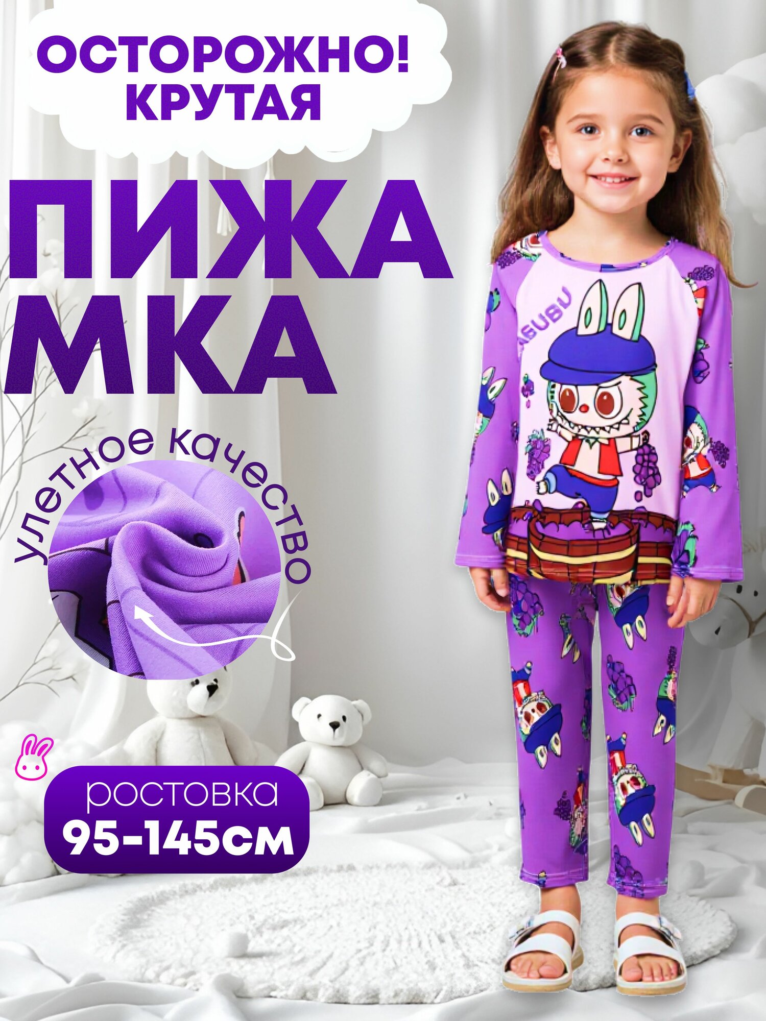 Пижама