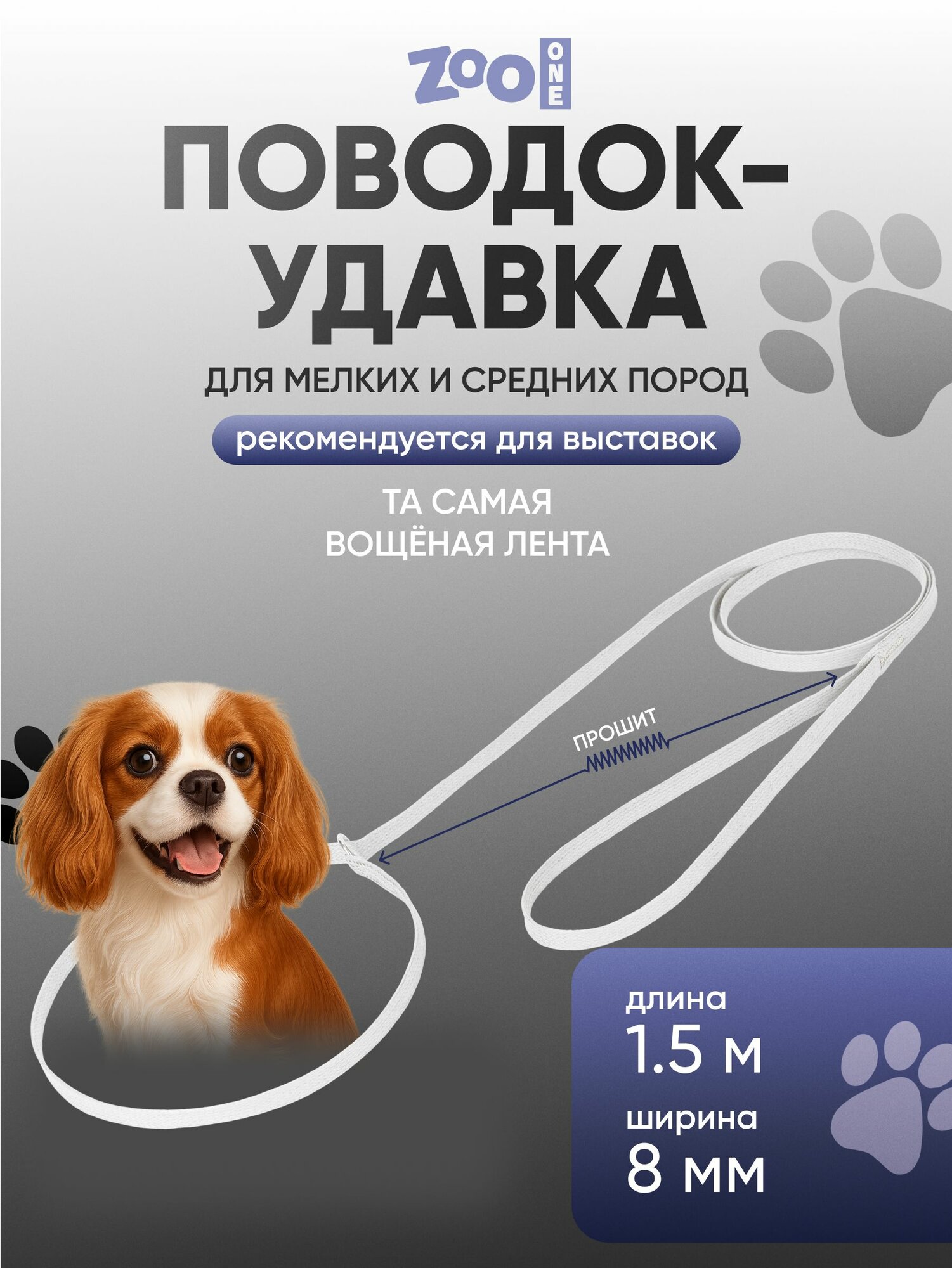Поводок-удавка для собак ZooOne, с кольцом, хлопковая вощёная лента ширина 8 мм, длина 150 см, белая, 74-1381