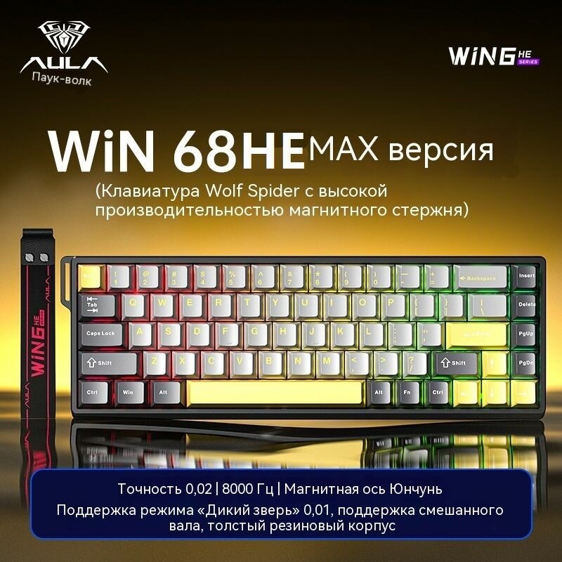 Игровая клавиатура AULA WIN68 HE MAX с магнитным переключателем