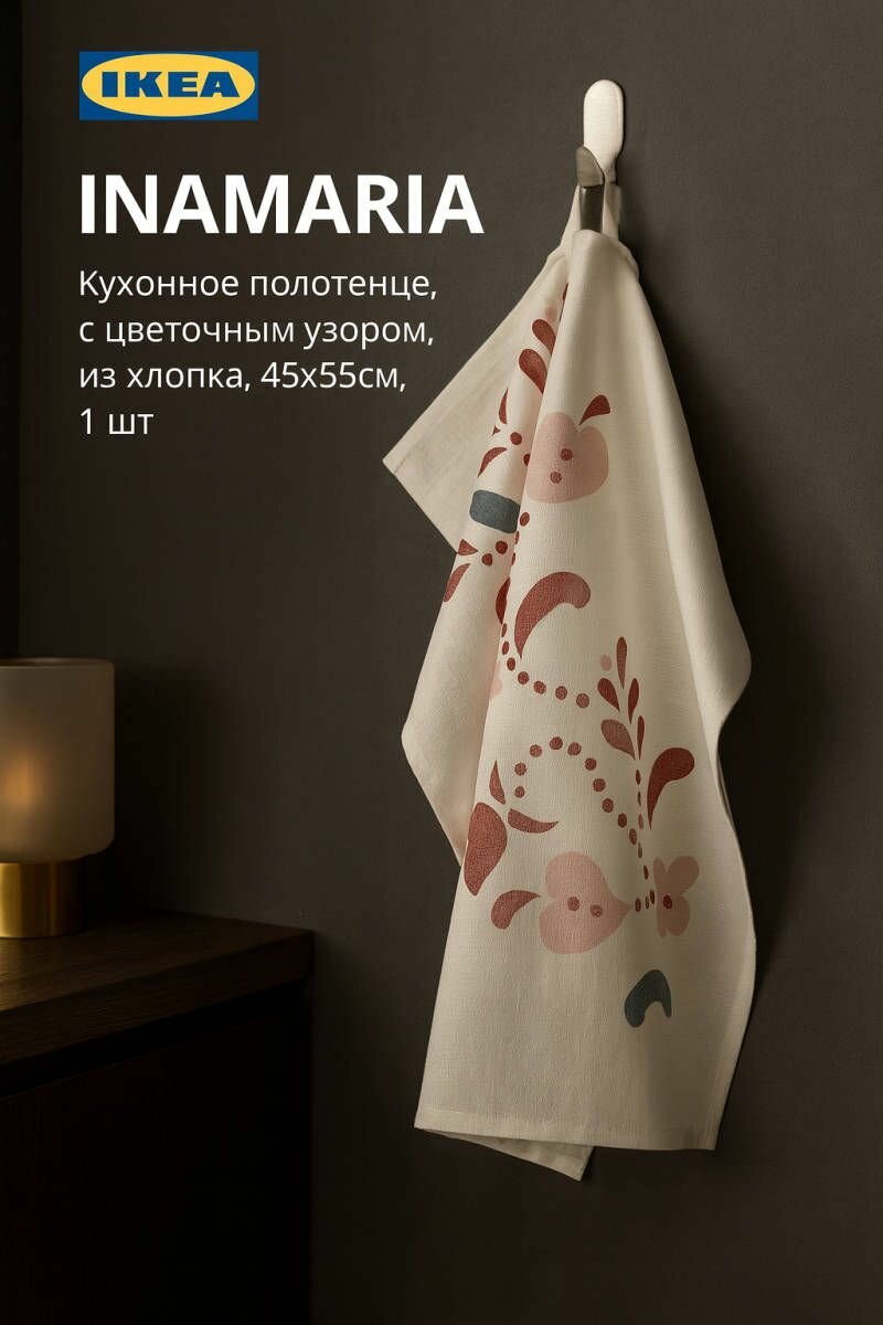 Кухонное полотенце IKEA INAMARIA (инамария), с цветочным узором, из хлопка, 45х55см, 1 шт