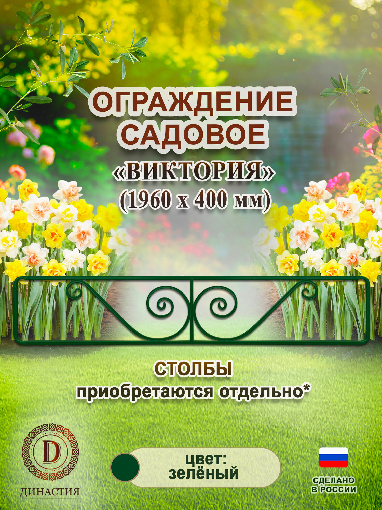 *Ограждение садовое "Виктория" 1960 х 400 мм (зелёный цвет) для сада, для участка.