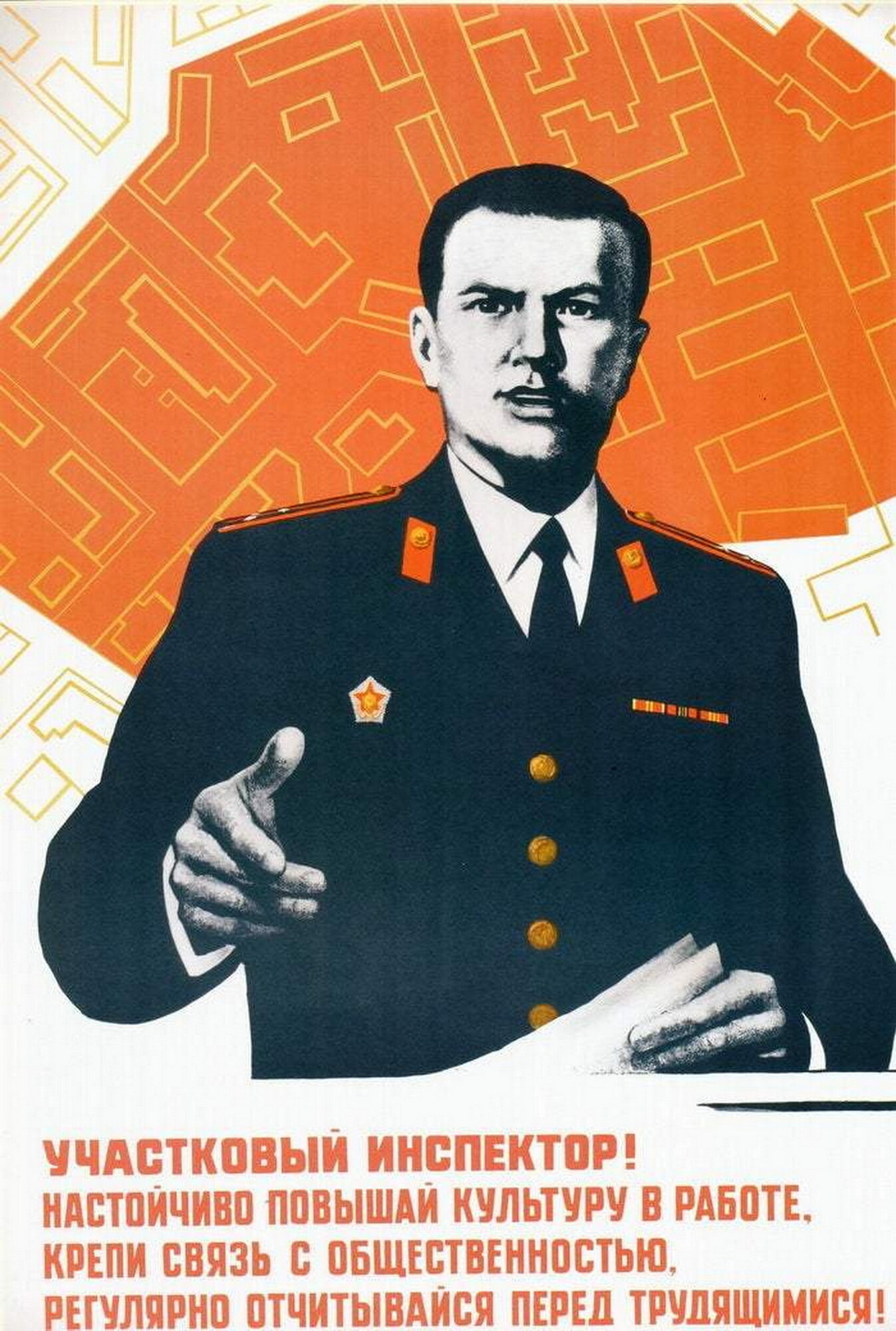 Плакат, постер участковый инспектор на бумаге, размер 21х30см