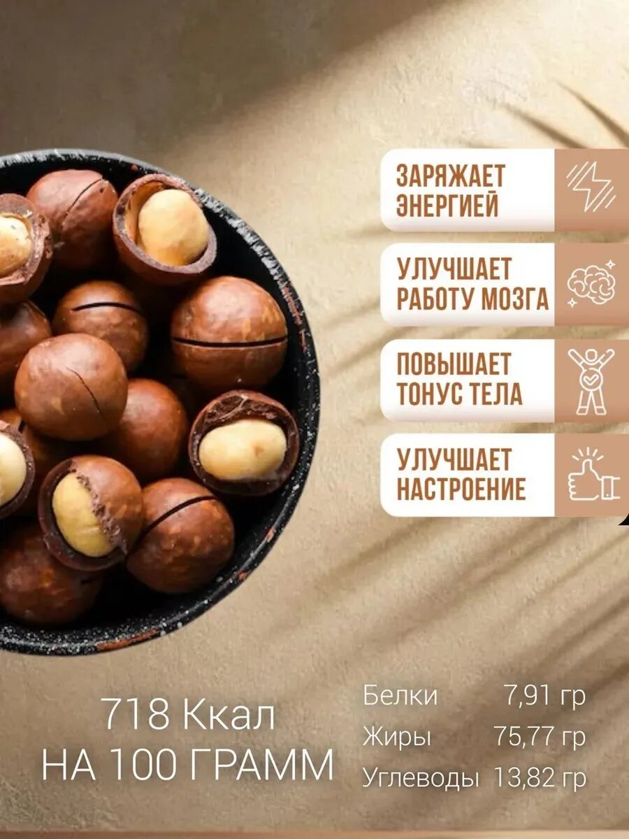Макадамия Nuts Royal орехи , цельные, без добавок, с ключом, 500 гр — фото 1