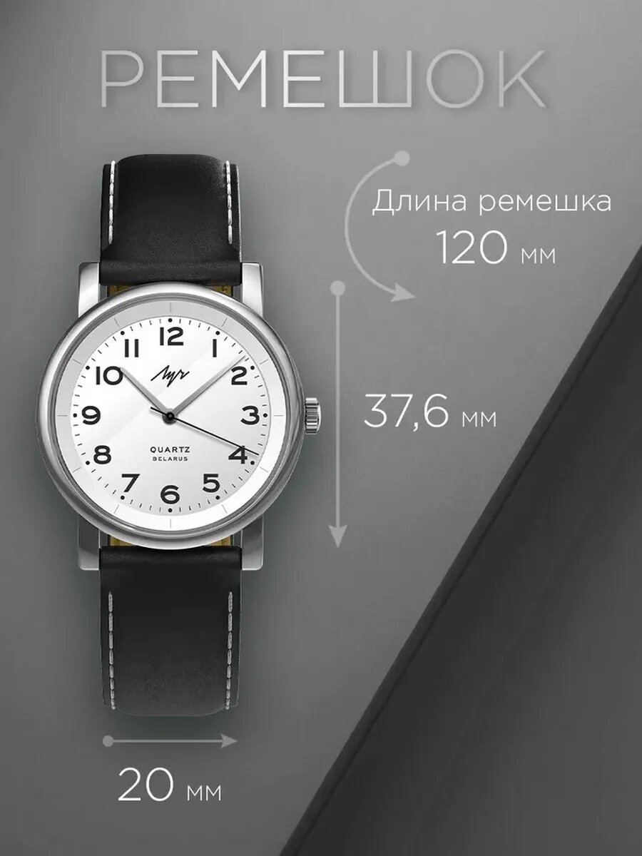 Наручные часы Луч Basic, белый, черный — фото 1
