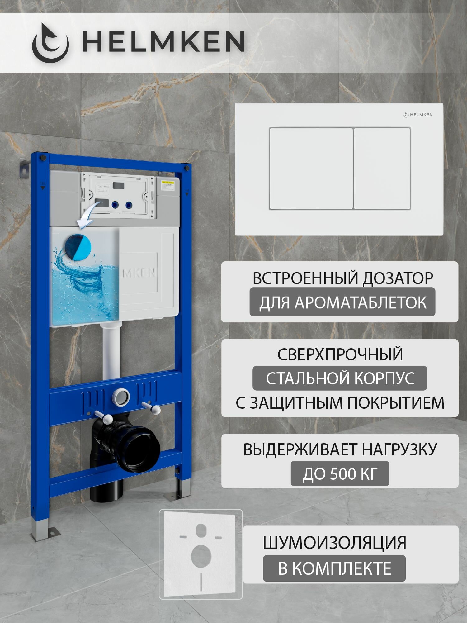 Инсталляция для туалета Helmken, 5в1, для подвесных унитазов, белая, матовая