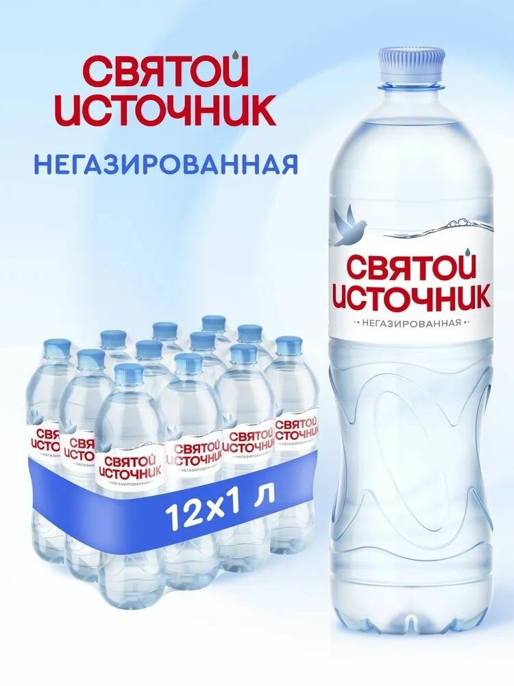 Негазированная вода Святой Источник