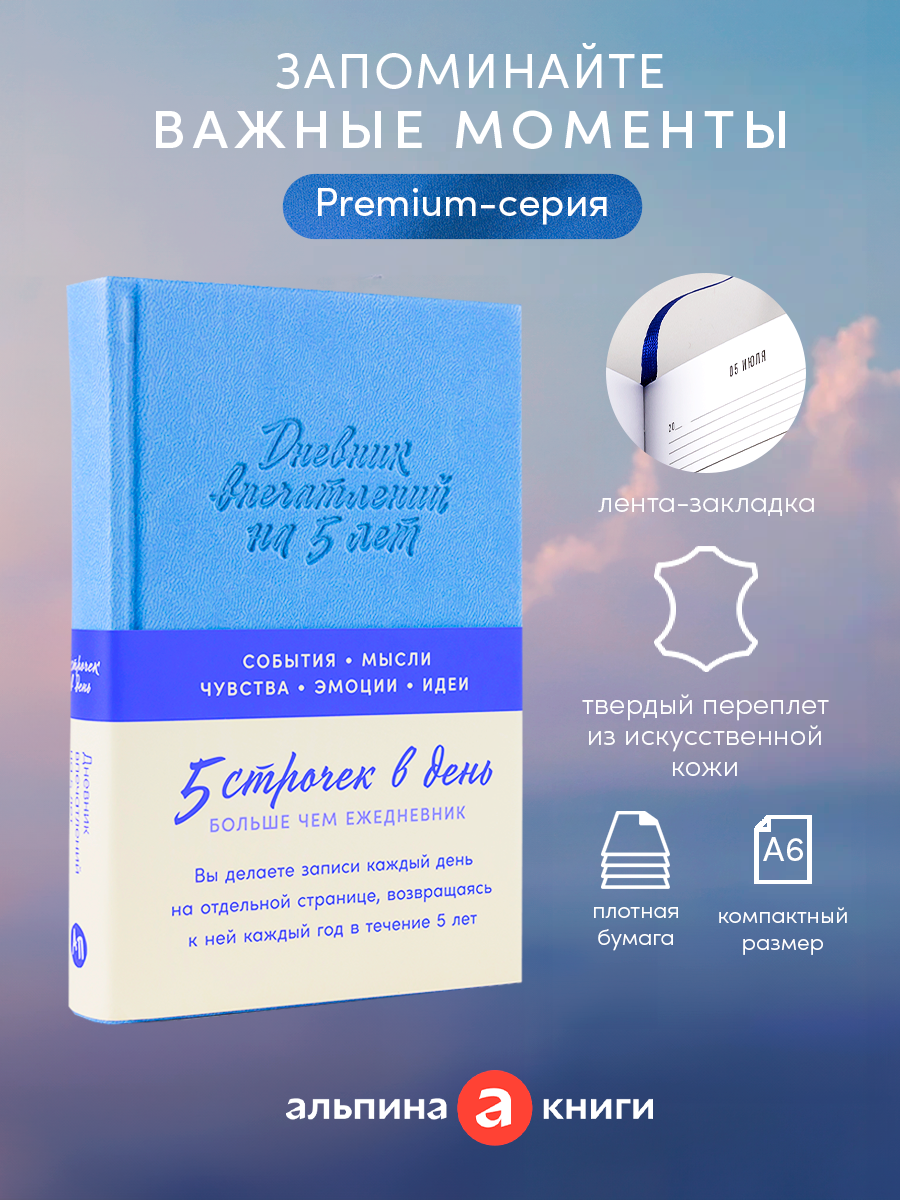 Ежедневник "Дневник впечатлений на 5 лет: 5 строчек в день" (Лаванда) мини