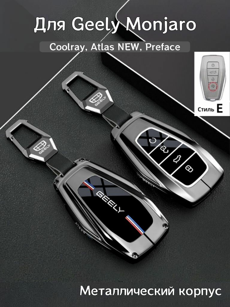 Чехол-брелок для автомобильного ключа из цинкового сплава для Geely Monjaro, Coolray, Atlas NEW, Preface