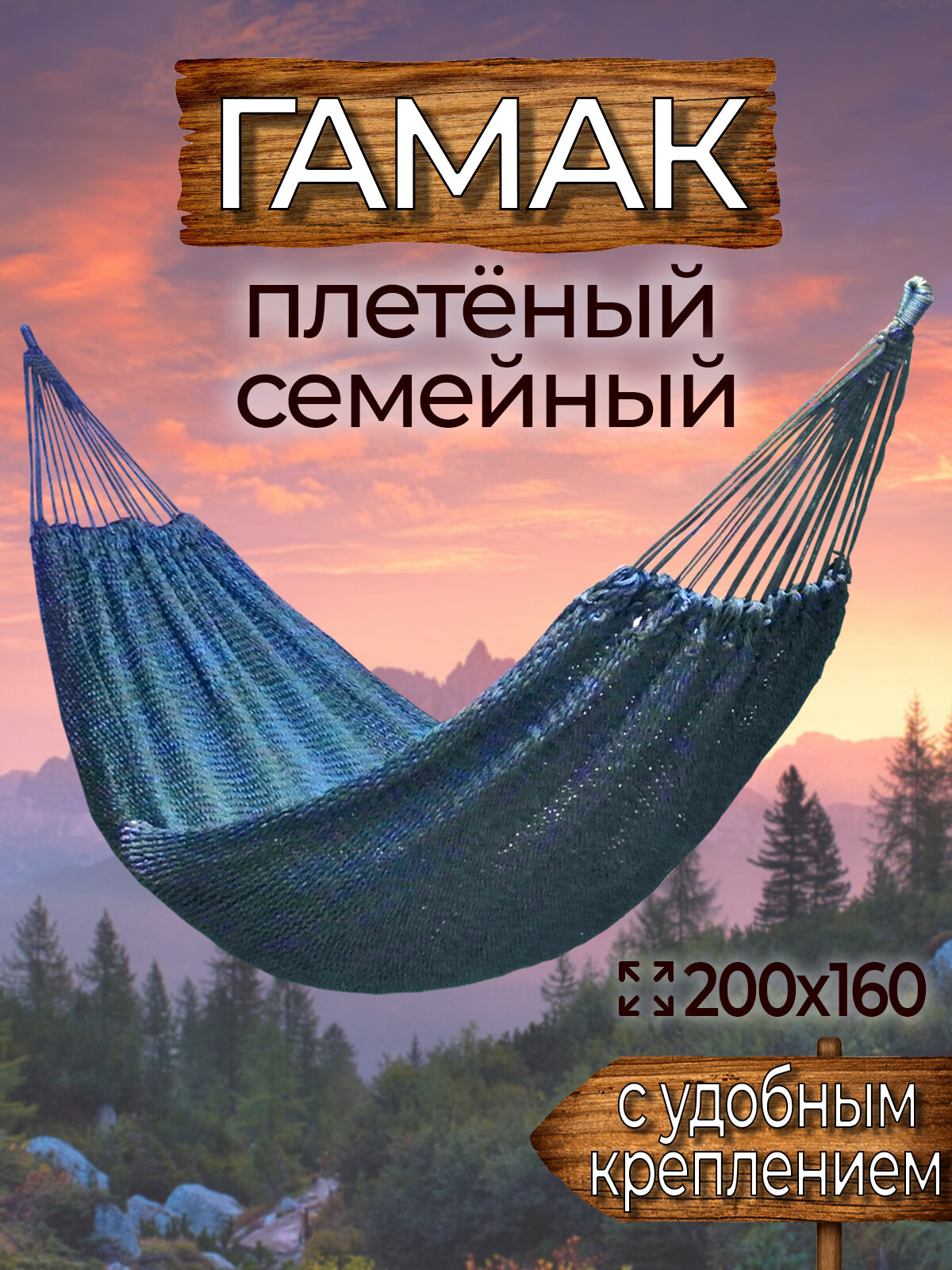 Гамак с креплением (стропы с петлями + s), семейный, плетёный из нейлона, 200х160 см