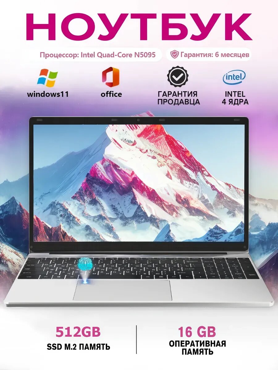 Ноутбук для работы, учебы и игр 15,6" IPS 4-ядра 16+512 GB WIndows11PRO