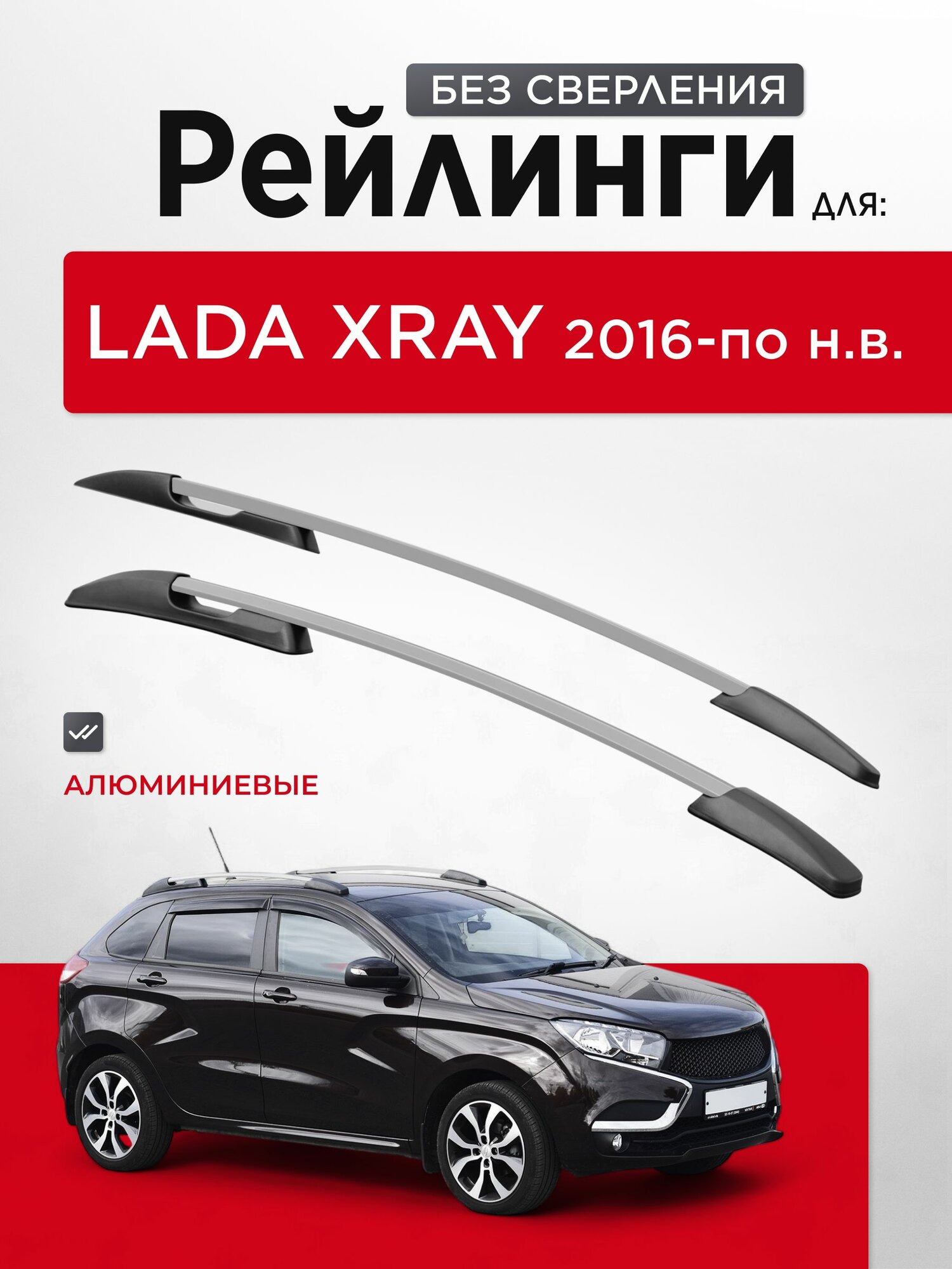 Рейлинги для Lada XRAY (Лада ИксРэй) серебристые, PT GROUP