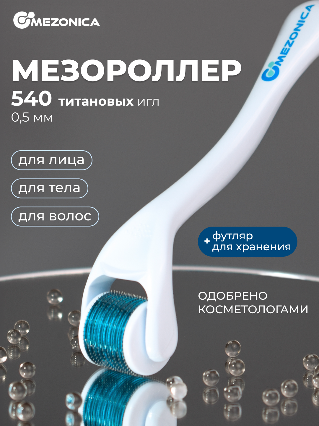 Мезороллер для лица и тела, массажер, Mezonica, 540 игл длиной 0,5 мм, микронидлинг, фракционная мезотерапия, массажер