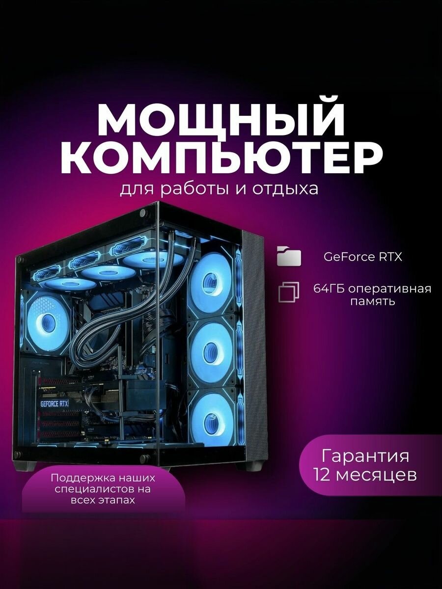 Игровой компьютер (Intel Core i9 13900, RTX 5060, RAM 64ГБ, SSD 1000гб+2000гб, 800W, Win 10 Pro)