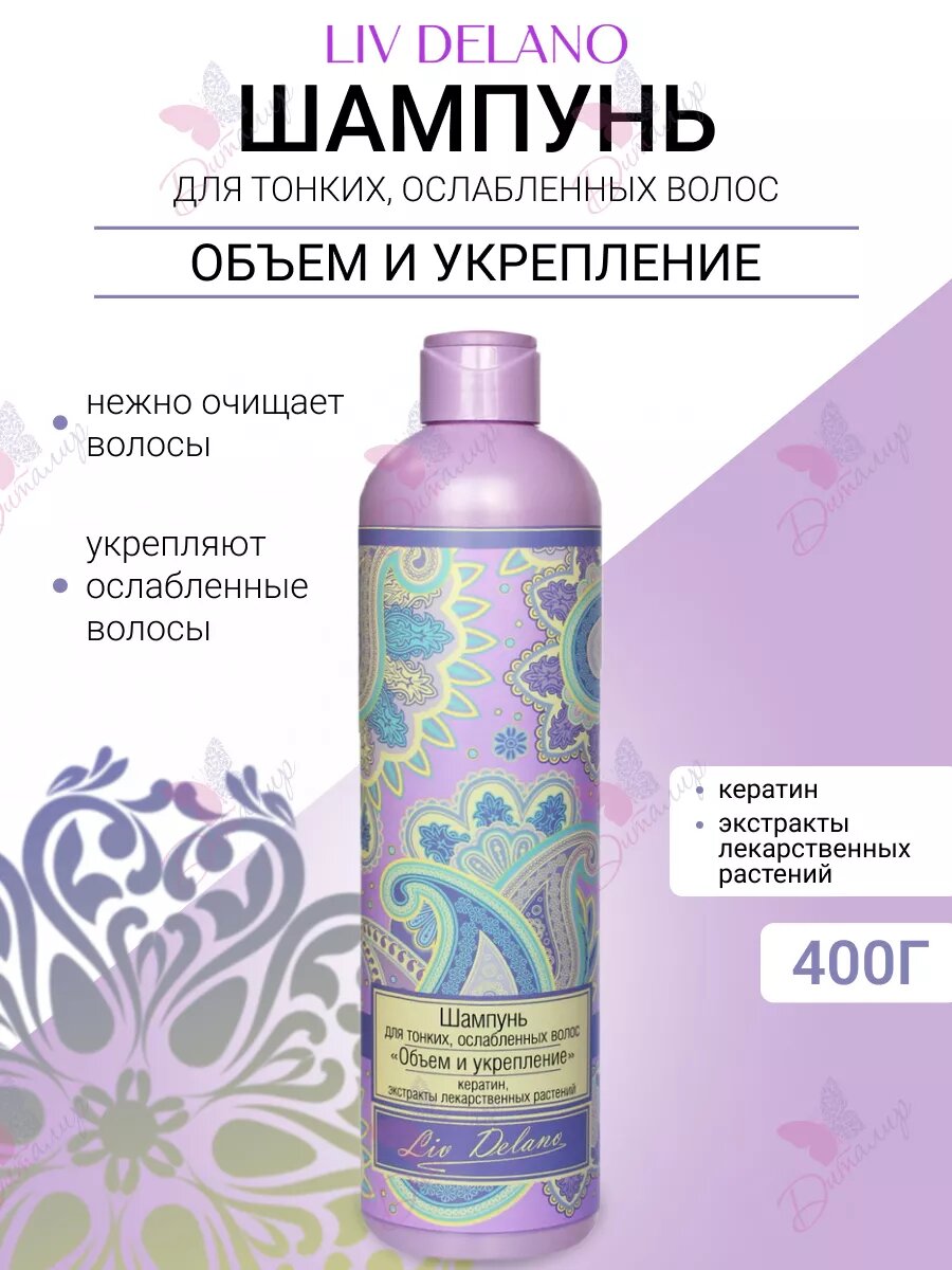 Шампунь Liv Delano Oriental Touch, для тонких волос, увлажняющий, кератин, 400мл