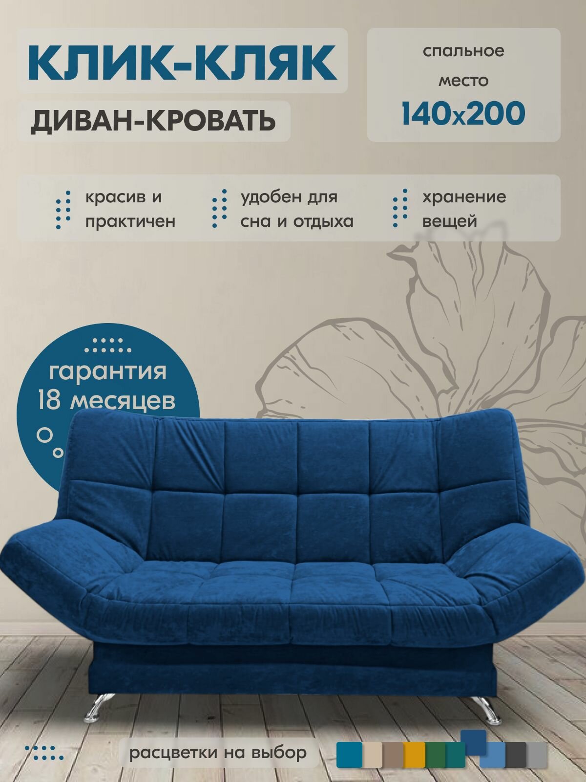 Диван-кровать раскладной двухспальный , трансформер Клик-Кляк 200*90