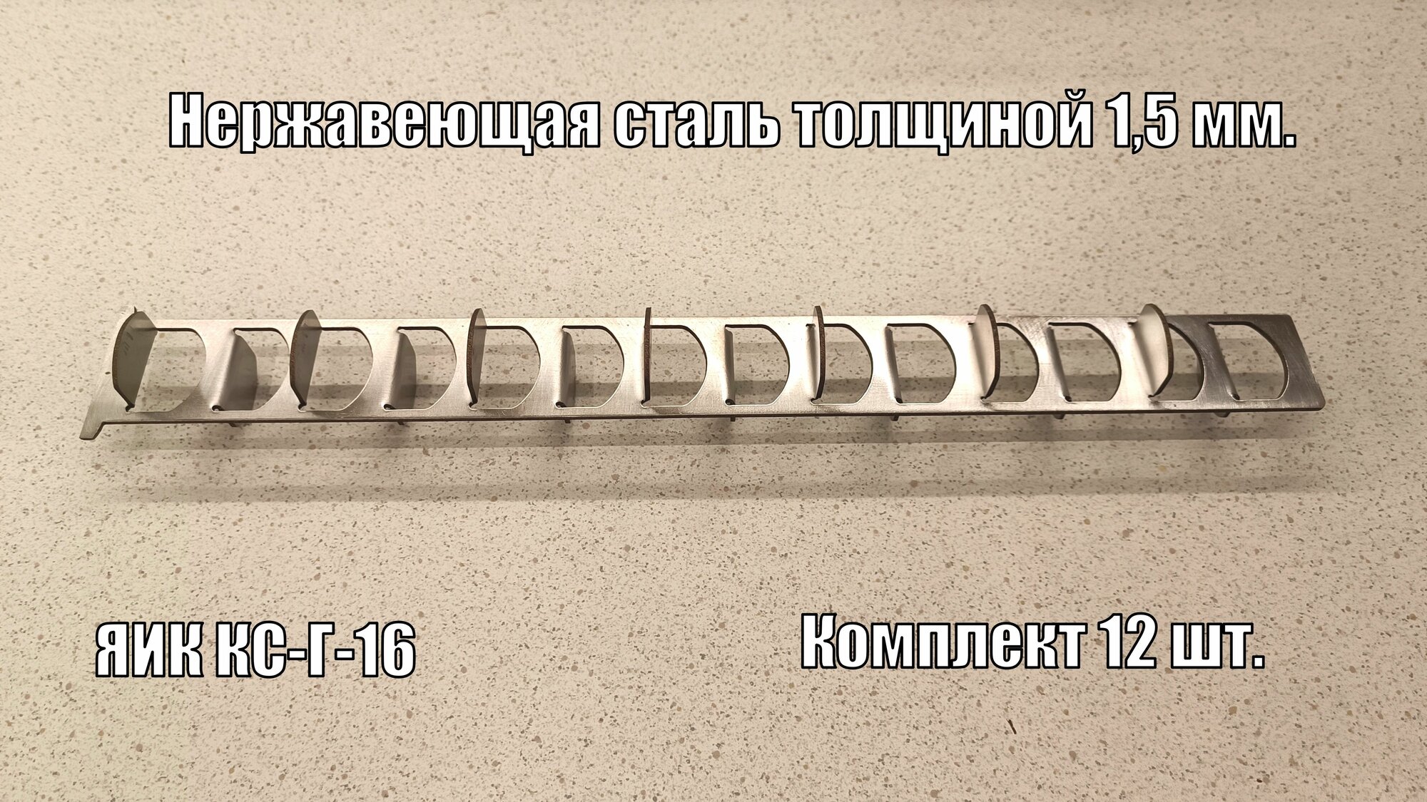 Турбулизатор из нержавейки для ЯИК КС-Г-16 (Комплект 12 шт.)