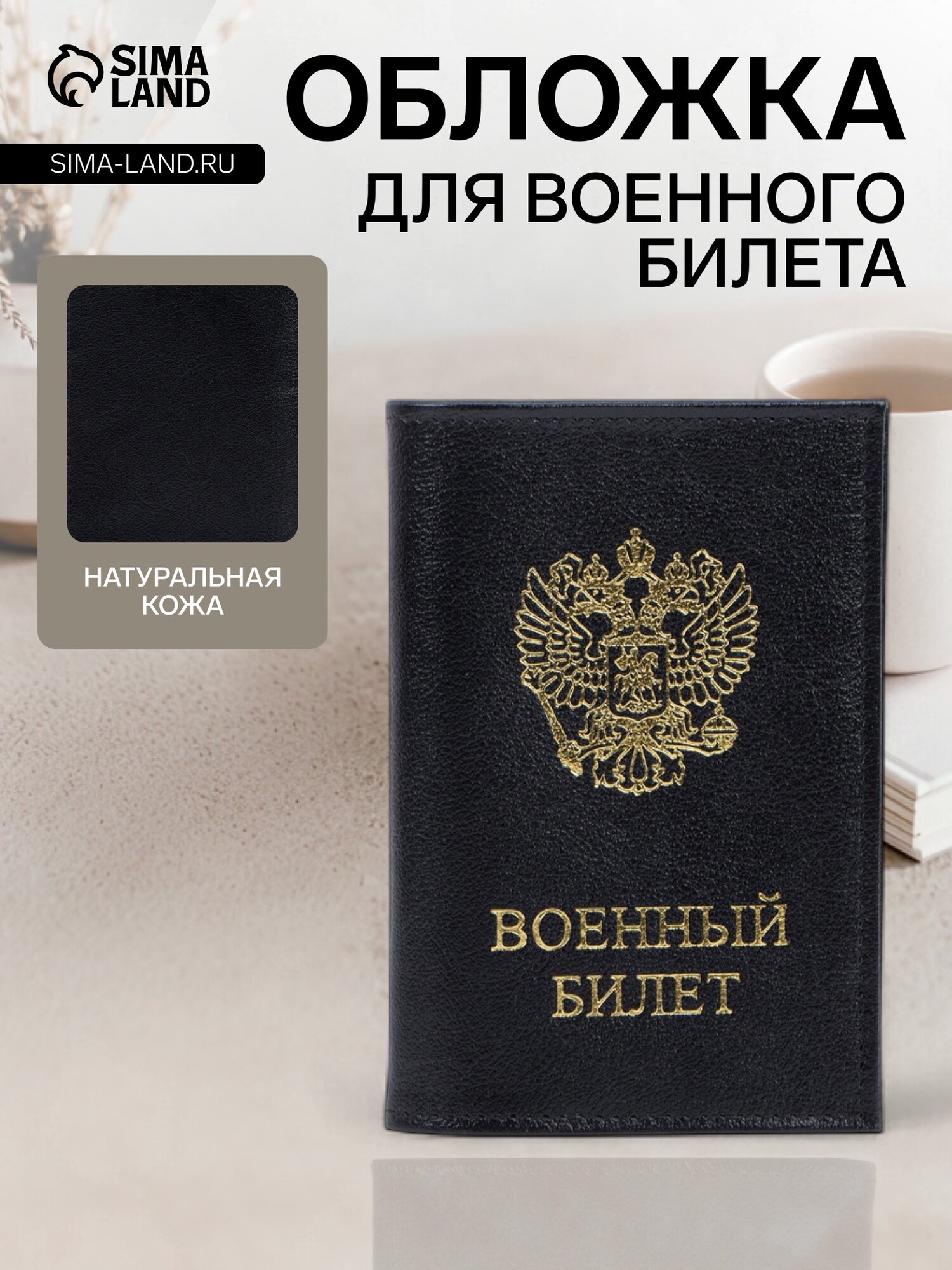 Обложка для военного билета CAYMAN