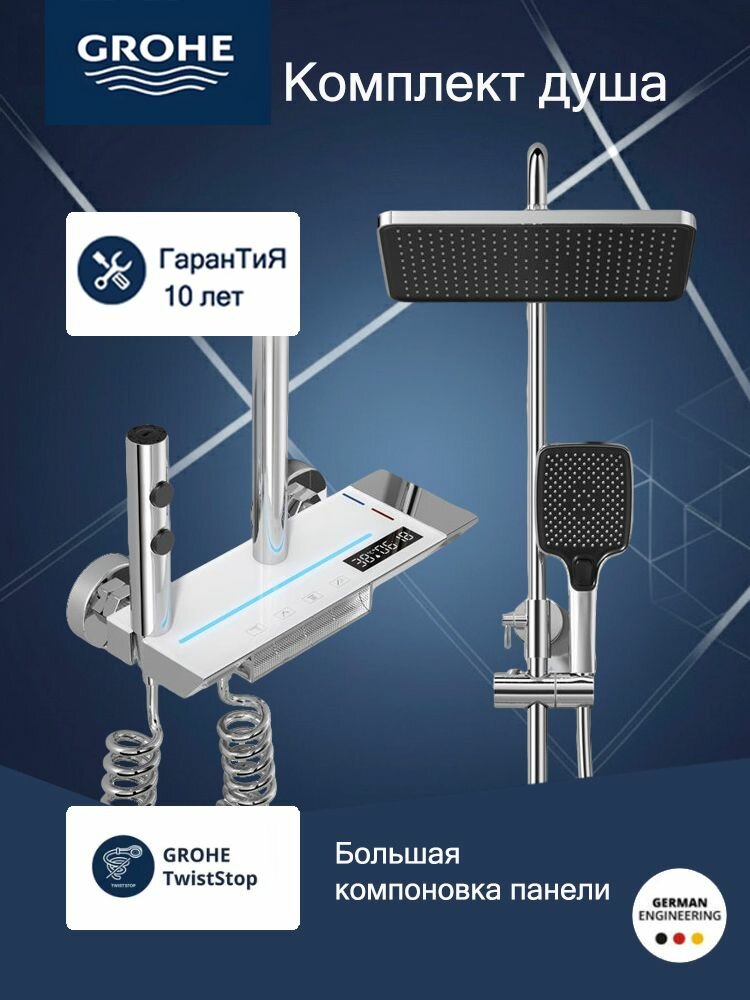 Душевой гарнитур GROHE с интеллектуальным цифровым дисплеем