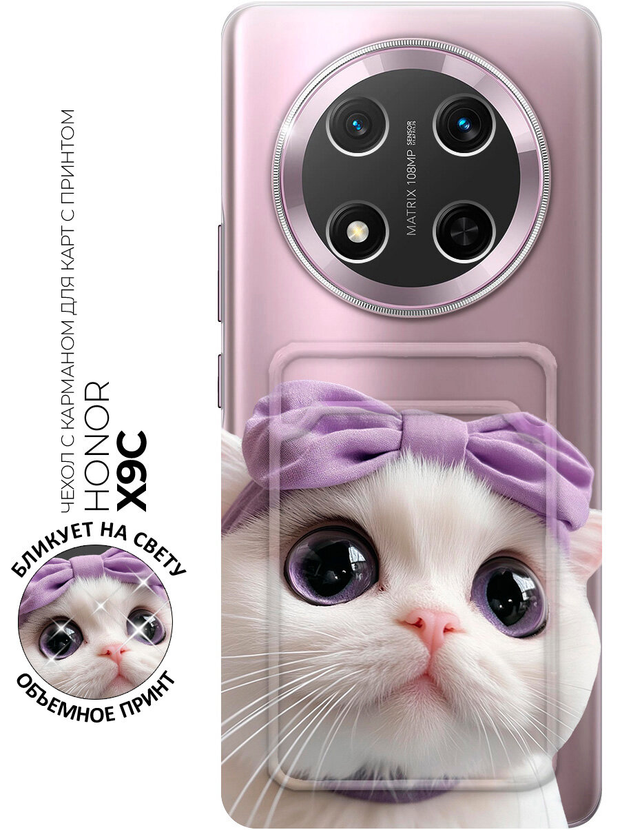 Силиконовый чехол на Honor X9C / X60 Pro с принтом "Кошечка с бантиком" с карманом для карты