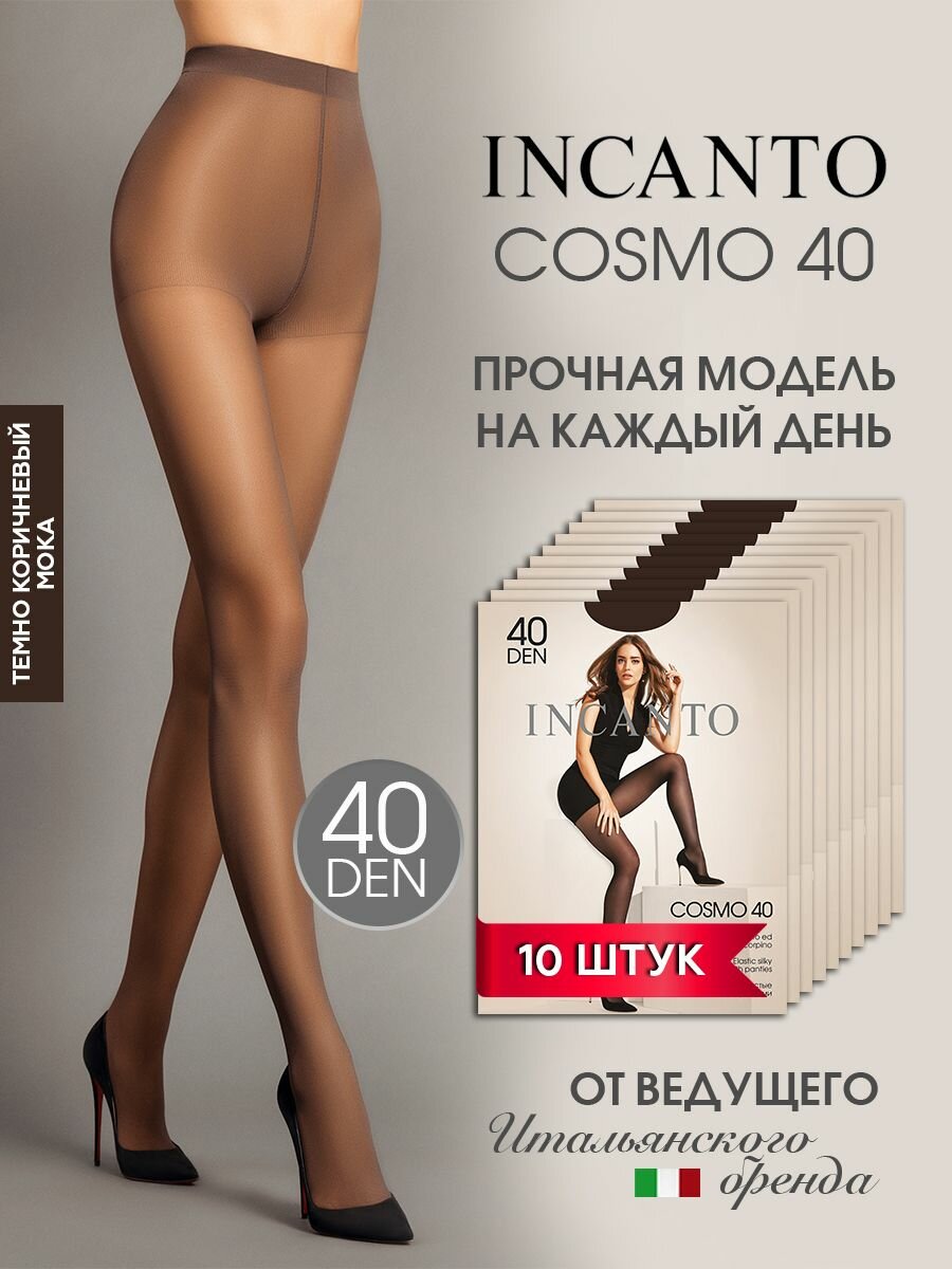 Колготки Incanto Cosmo 40 ден классические с шортиками, набор 10 шт.