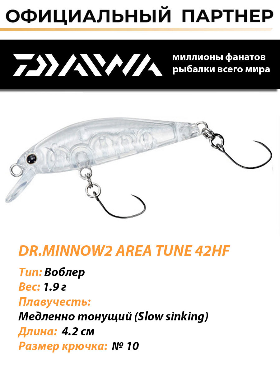 Приманка DR. MINNOW2 AREA TUNE 42HF CLEAR