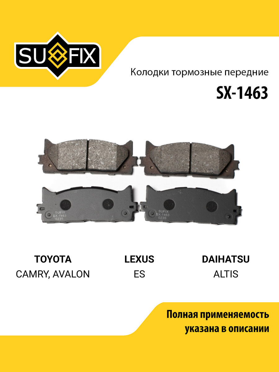 Колодки тормозные дисковые передние правые/левые для TOYOTA CAMRY, AVALON / LEXUS ES / SUFIX SX-1463