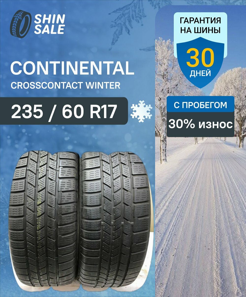 Зимние БУ шины нешипованные Continental CrossContact Winter 235/60 R17 30.0% износ T0102772