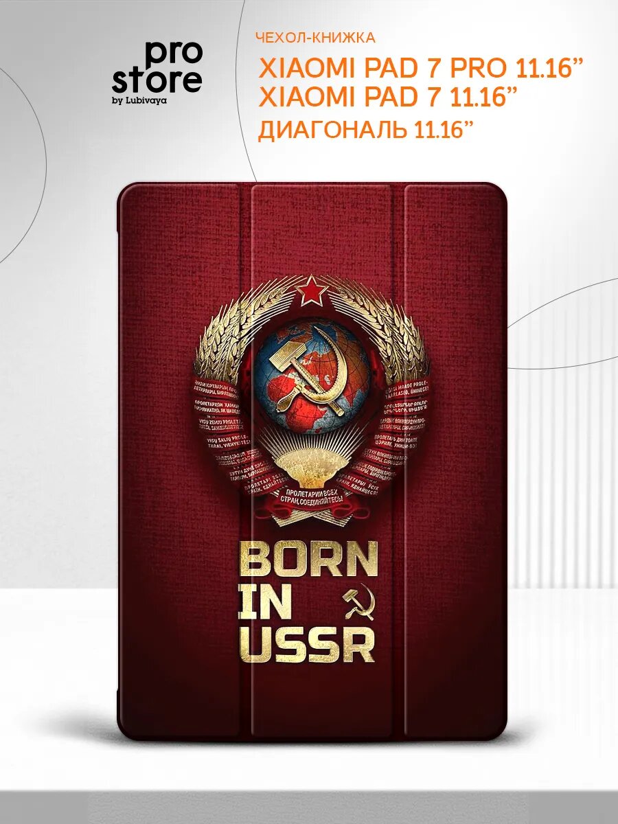 Чехол для планшета на Xiaomi Pad 7 Pro, Xiaomi Pad 7 11.16”, противоударный, экокожа, с рисунком