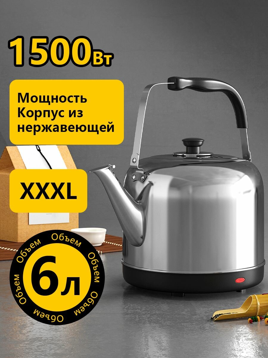 Чайник электрический 6л